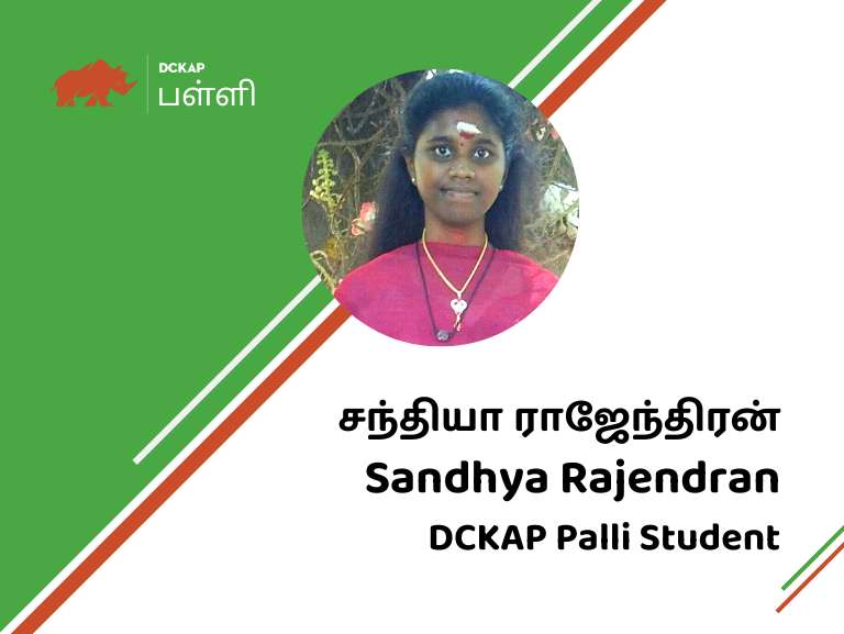 டிசிகாப் பள்ளியின் நான் - DCKAP Palli