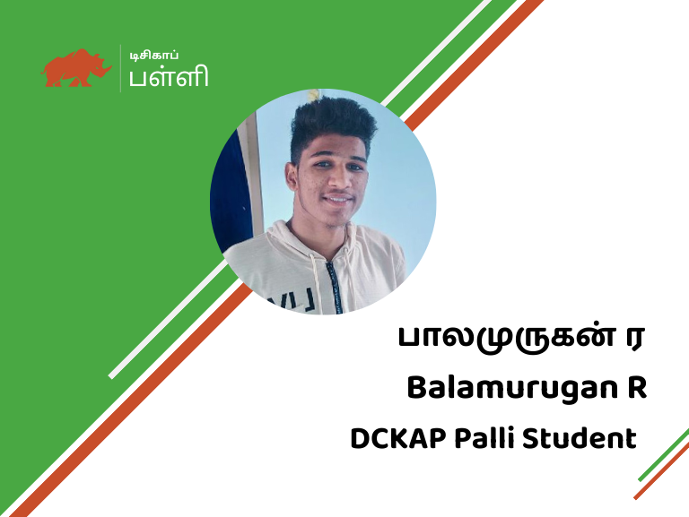 டிசிகாப் பள்ளியில் நான் - DCKAP Palli