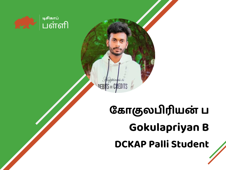 டிசிகாப் பள்ளியில் நான் - DCKAP Palli