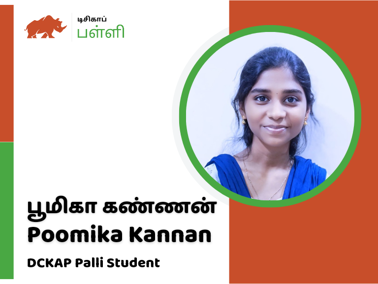 டிசிகாப் பள்ளியில் நான் - DCKAP Palli