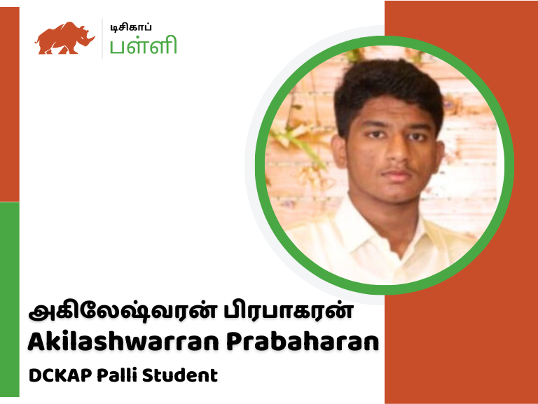 டிசிகாப் பள்ளியில் நான் - DCKAP Palli
