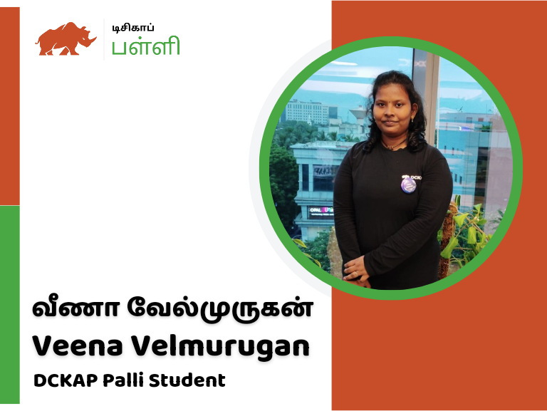 டிசிகாப் பள்ளியில் நான் - DCKAP Palli