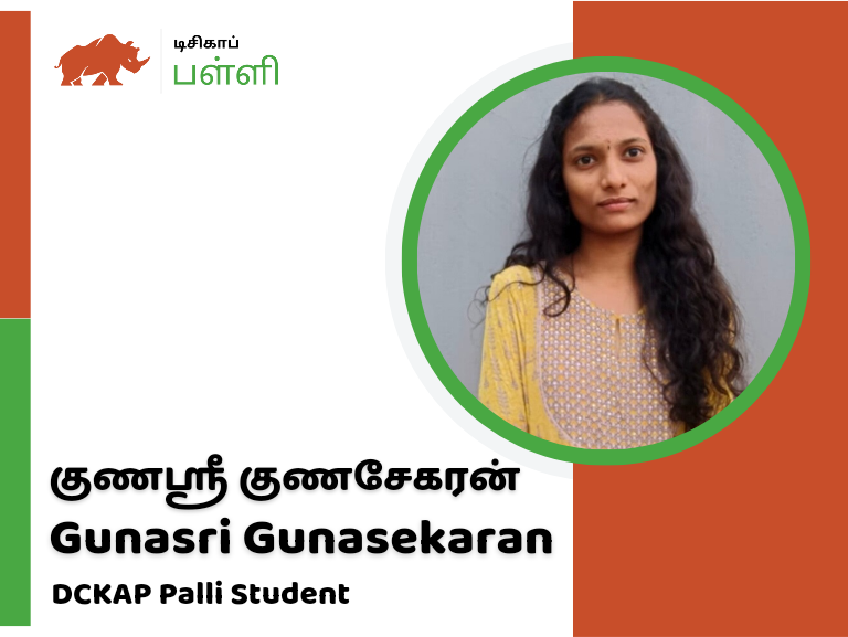 டிசிகாப் பள்ளியில் நான் - DCKAP Palli