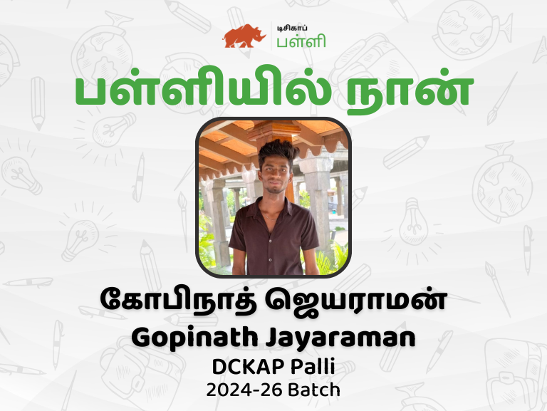 டிசிகாப் பள்ளியில் நான் - DCKAP Palli
