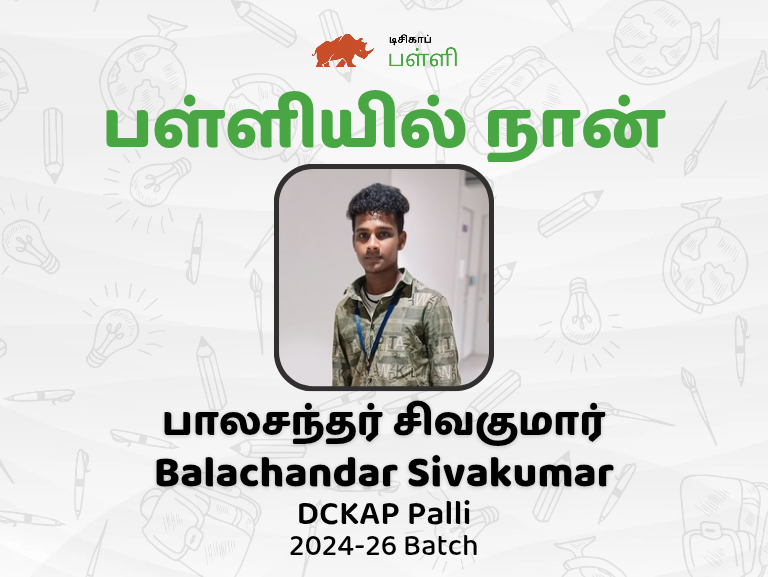 டிசிகாப் பள்ளியில் நான் - DCKAP Palli