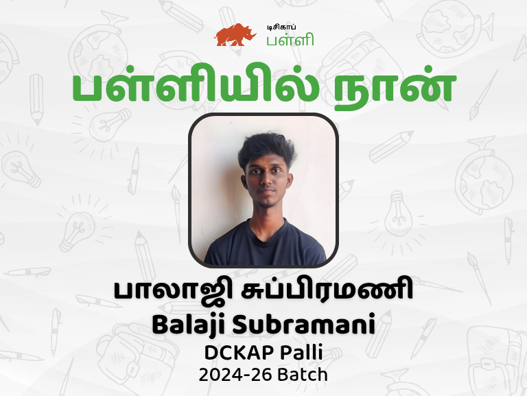 டிசிகாப் பள்ளியில் நான் - DCKAP Palli